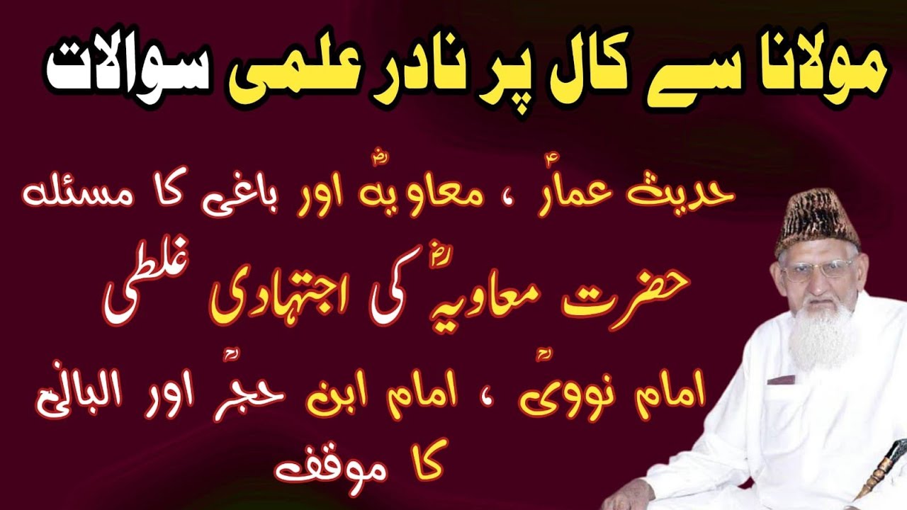 Hazrat Muawiyah RA ki ijtihadi ghalti - ibn hajr imam nawawi allama ...