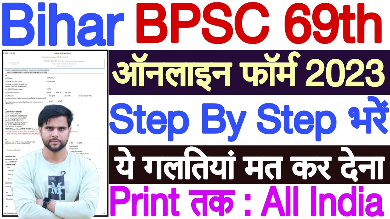 BPSC 69 Form Filling 2023 | Bihar BPSC 69th Pre Online Form 2023 | How ...