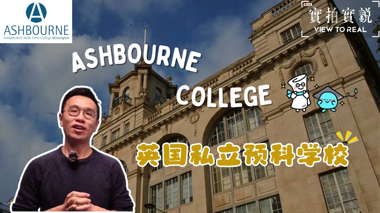 【𝐀𝐬𝐡𝐛𝐨𝐮𝐫𝐧𝐞 𝐂𝐨𝐥𝐥𝐞𝐠𝐞】在这里念预科的同学，很多都考进了顶尖大学!🎓 - YouTube