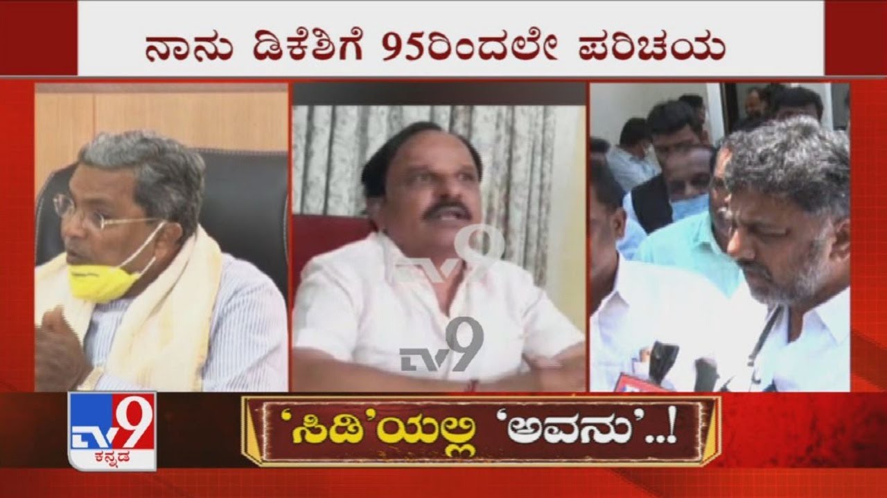 ನಾನು DK Shivakumarಗೆ 95ರಿಂದಲೇ ಪರಿಚಯ; D Sudhakar On CD Row - YouTube