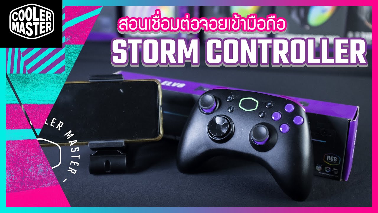 #Stormcontroller วิธีเชื่อมต่อ Bluetooth อย่างถูกต้องกับมือถือ I COOLER ...