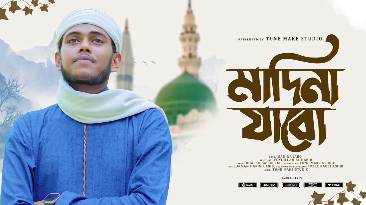 New Nate Rasul | Madina Jabo | Khaled Saifullah | Bangla Islamic Song ...