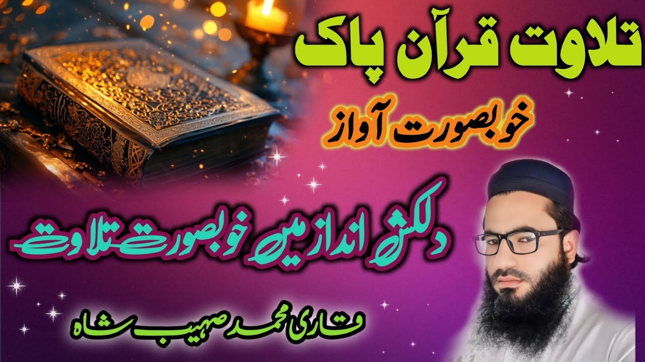 Dilkash andaz main tilawat quran pak khobsurat awaz main Hafiz sohaib ...