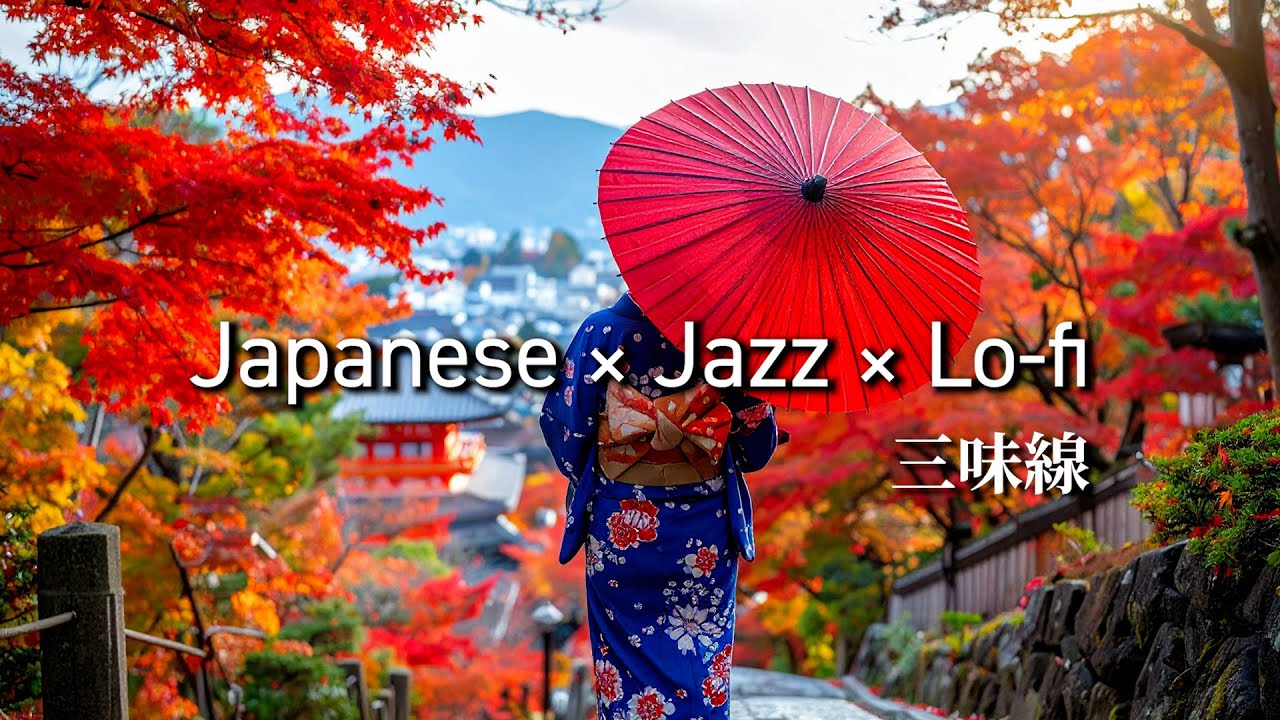 和楽器 × ジャズ × Lo-fi｜Japanese jazz Lo-fi｜008 - YouTube