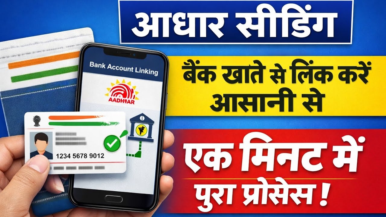 How to Link Aadhaar Card with Bank Account Online | Aadhaar Seeding ...