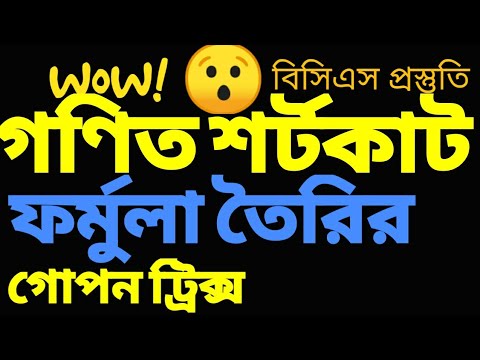 bcs math shortcut || bcs preparation|Primary teacher job|Techniques ...