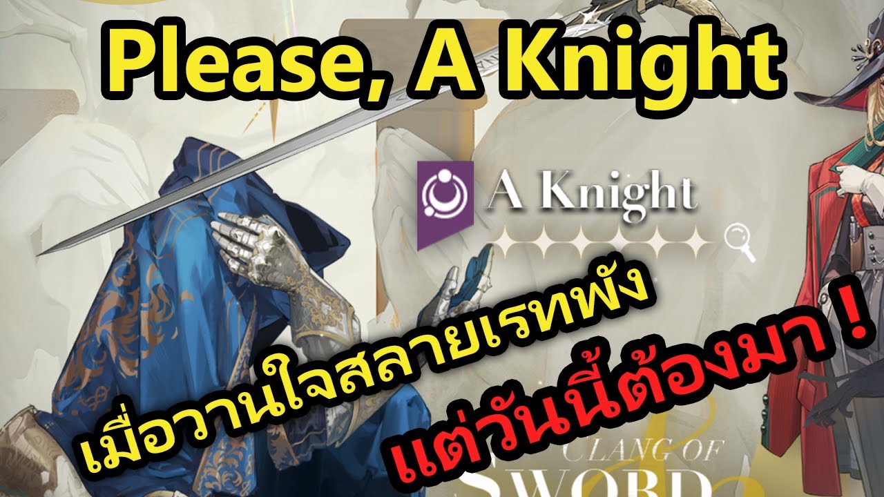 🔴 LIVE Reverse 1999 มือใหม่อวย A Knight สุดใจ วันนี้แหละ ! - YouTube