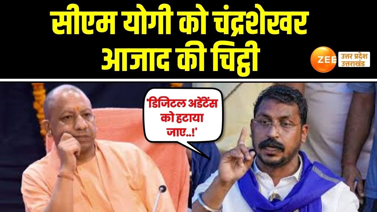 Chandrashekhar on Digital Attendance: CM Yogi को चंद्रशेखर आज़ाद की ...