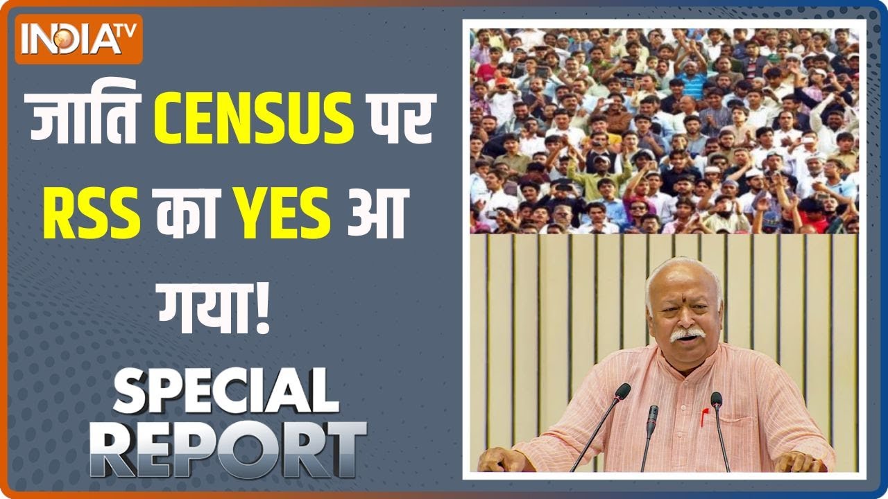 Special Report: जाति CENSUS पर RSS का YES आ गया! | Caste Census | Rss ...