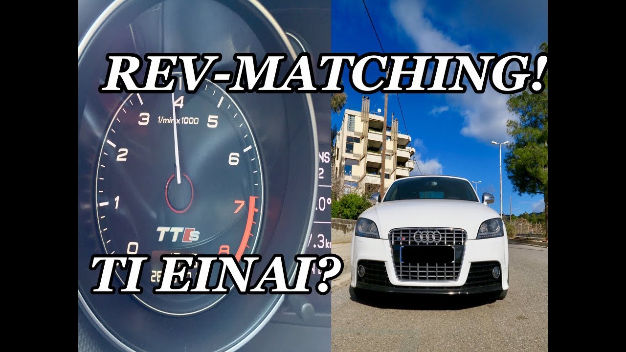 Τι Είναι Το REV-MATCHING?Που Χρησιμεύει? - YouTube