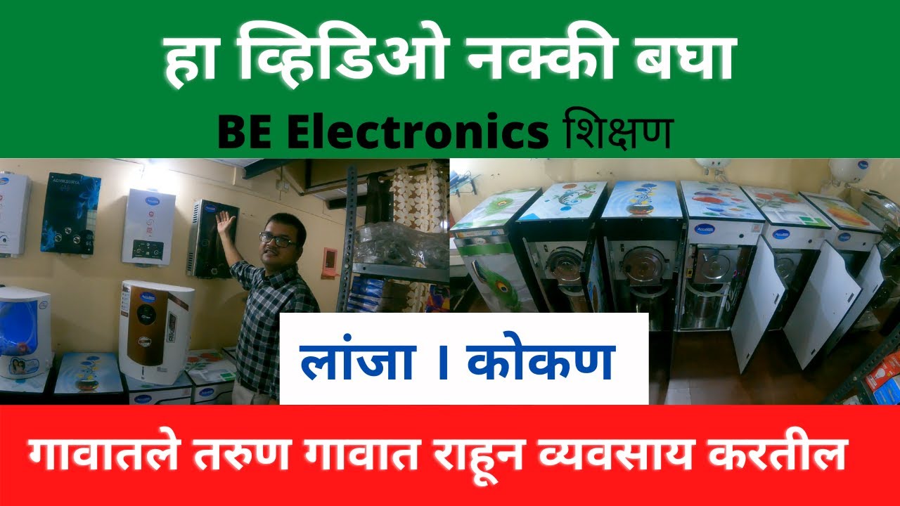 BE Electronics उच्च शिक्षण घेऊन गावी व्यवसाय चालू केला। तरुण पिढीला ...