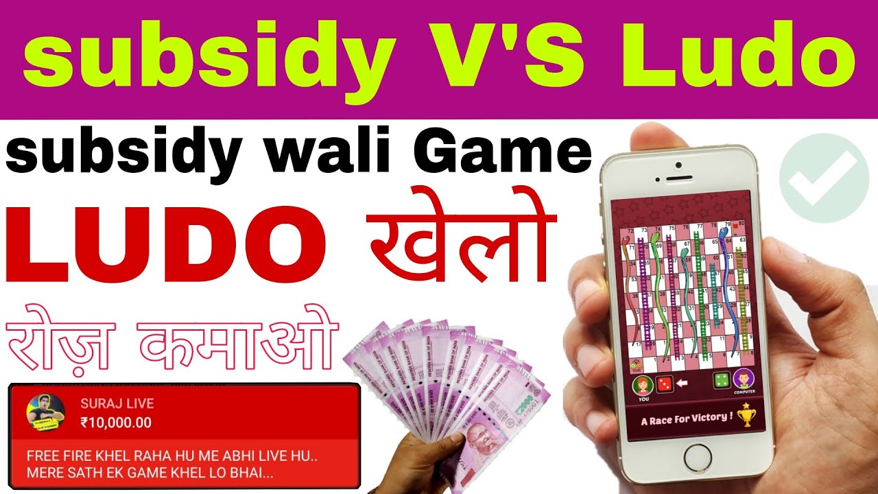 How To Play Saamp Sidi Game With Mobile subsidy wali Game - YouTube