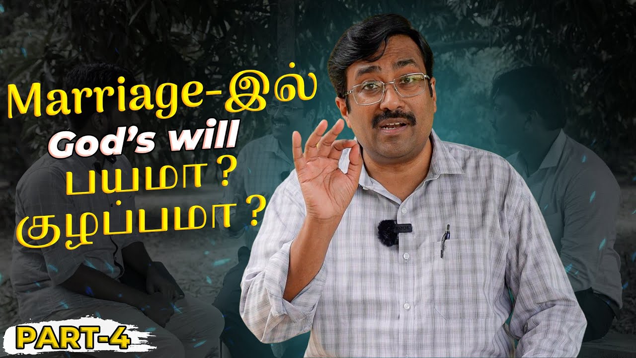 திருமண விஷயத்தில் தேவ சித்தம் | God's will in marriage | Sam K John ...