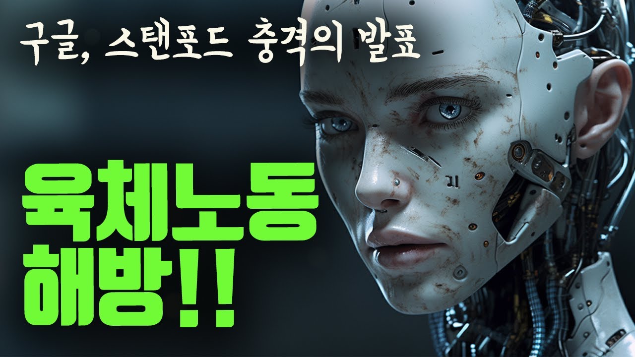 이제 모든 산업에 지각변동이 시작됐습니다. (스탠포드, 구글의 Mobile ALOHA 프로젝트) - YouTube