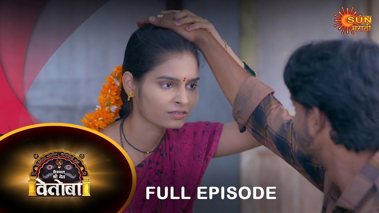 Kshetrapal Shree Dev Vetoba - Full Episode | 21 Sept 2023| Full Ep FREE ...