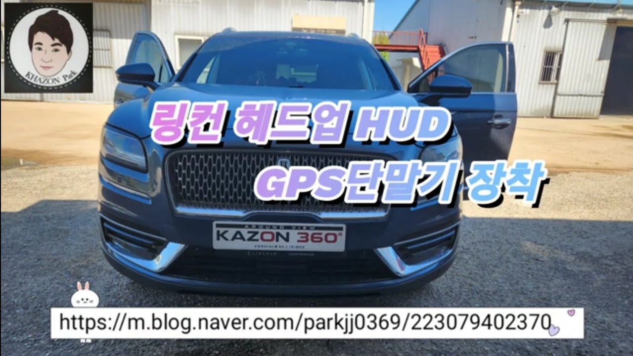 링컨 만도 S-HUD 헤드업 장착 - YouTube