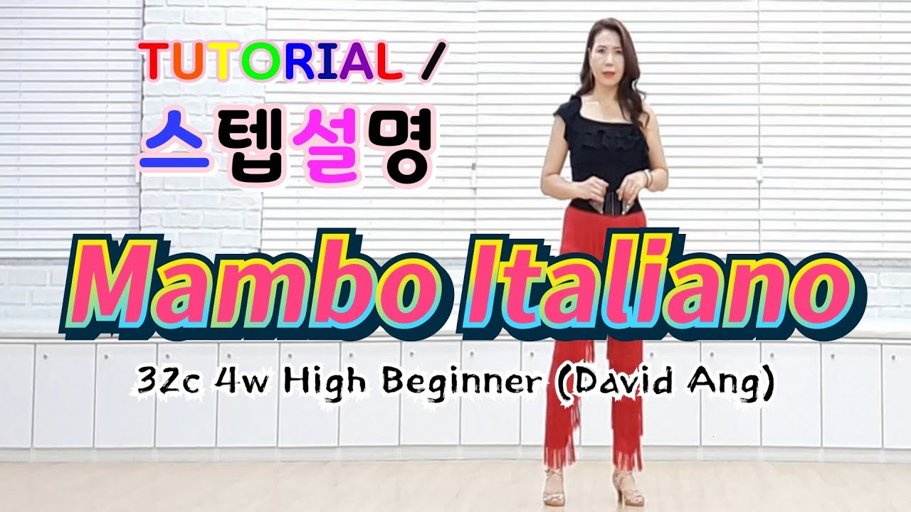 💟TUTORIAL | 스텝설명💟 Mambo Italiano Line Dance (David Ang) #tutorial #라인댄스스텝설명 - YouTube