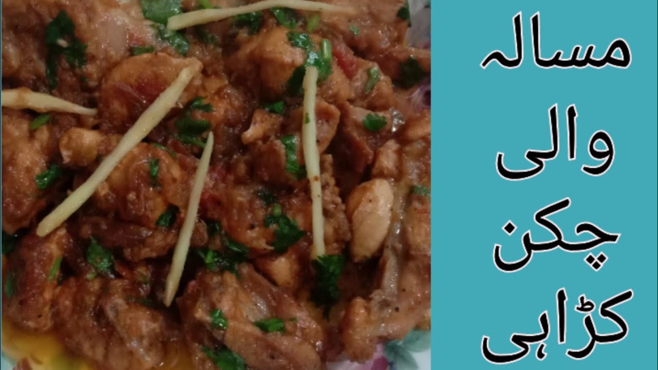 masalah wali chikan karrahi recipe by saba in kitchen /chikan karrahi ...