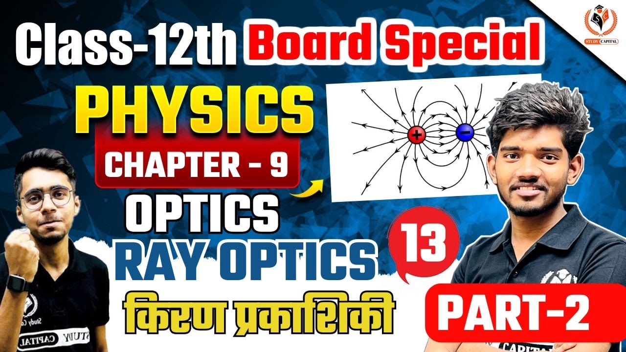 Class 12th Physics Chapter 9 - OPTICS Ray Optics Part 02 | Day 11 | NCERT by Suraj Sir - YouTube