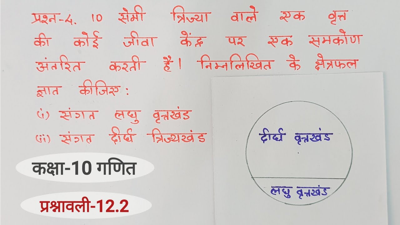 class 10 maths chapter 12 exercise 12.2 question 4 in hindi - YouTube