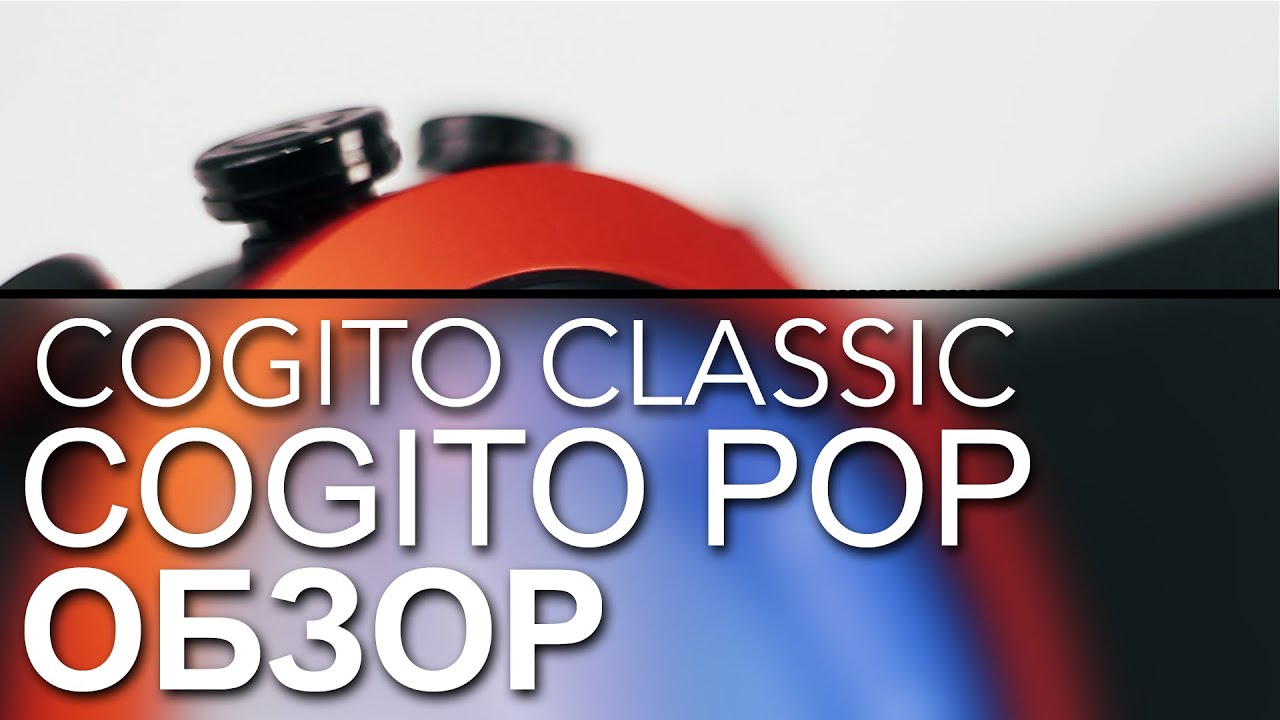 Обзор часов Cogito Classic и Cogito Pop - YouTube