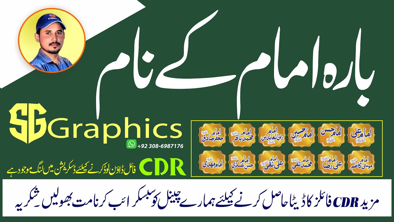 12 IMAM NAME/ PANJTAN PAK NAME/ NAME OF PANJTAN PAK - YouTube