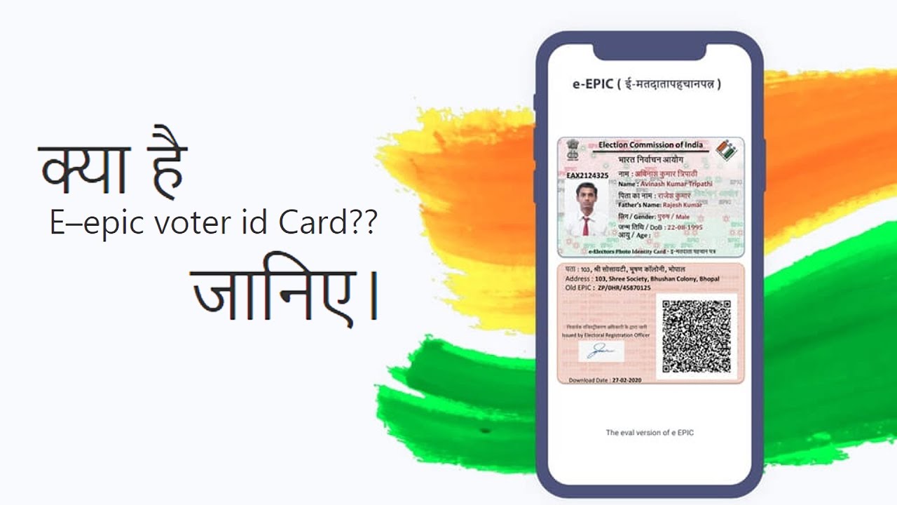 E-Epic Voter Id Card: क्या है E–epic voter id Card?? जानिए। - YouTube