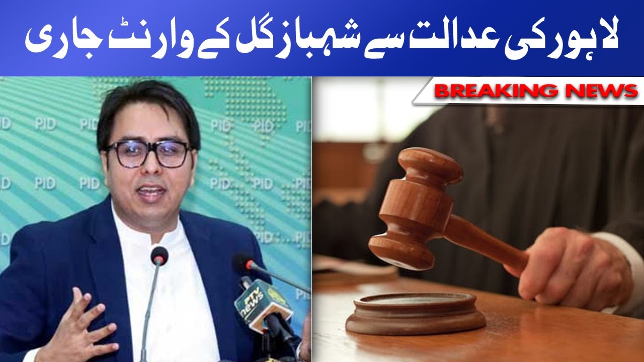 Lahore Session Court issues warrant of Shahbaz Gill | Dunya News - YouTube