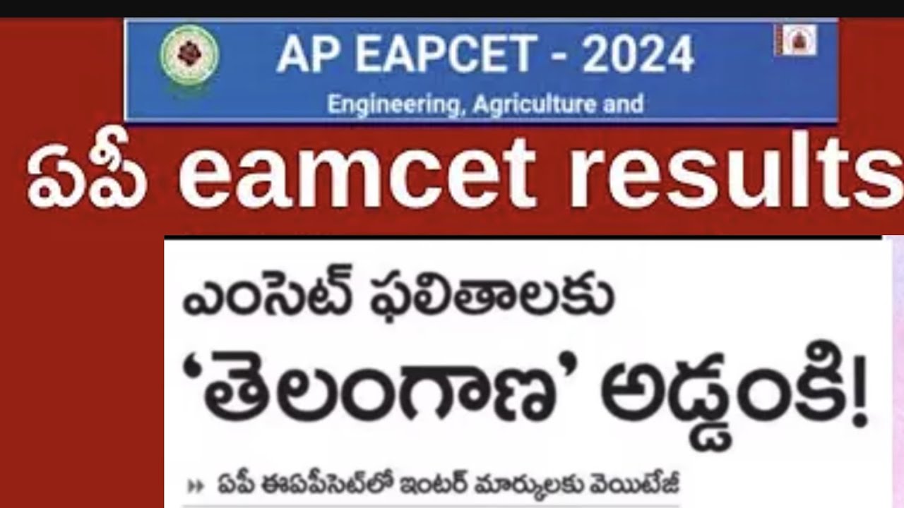 AP EAMCET Results Update 2024 - YouTube