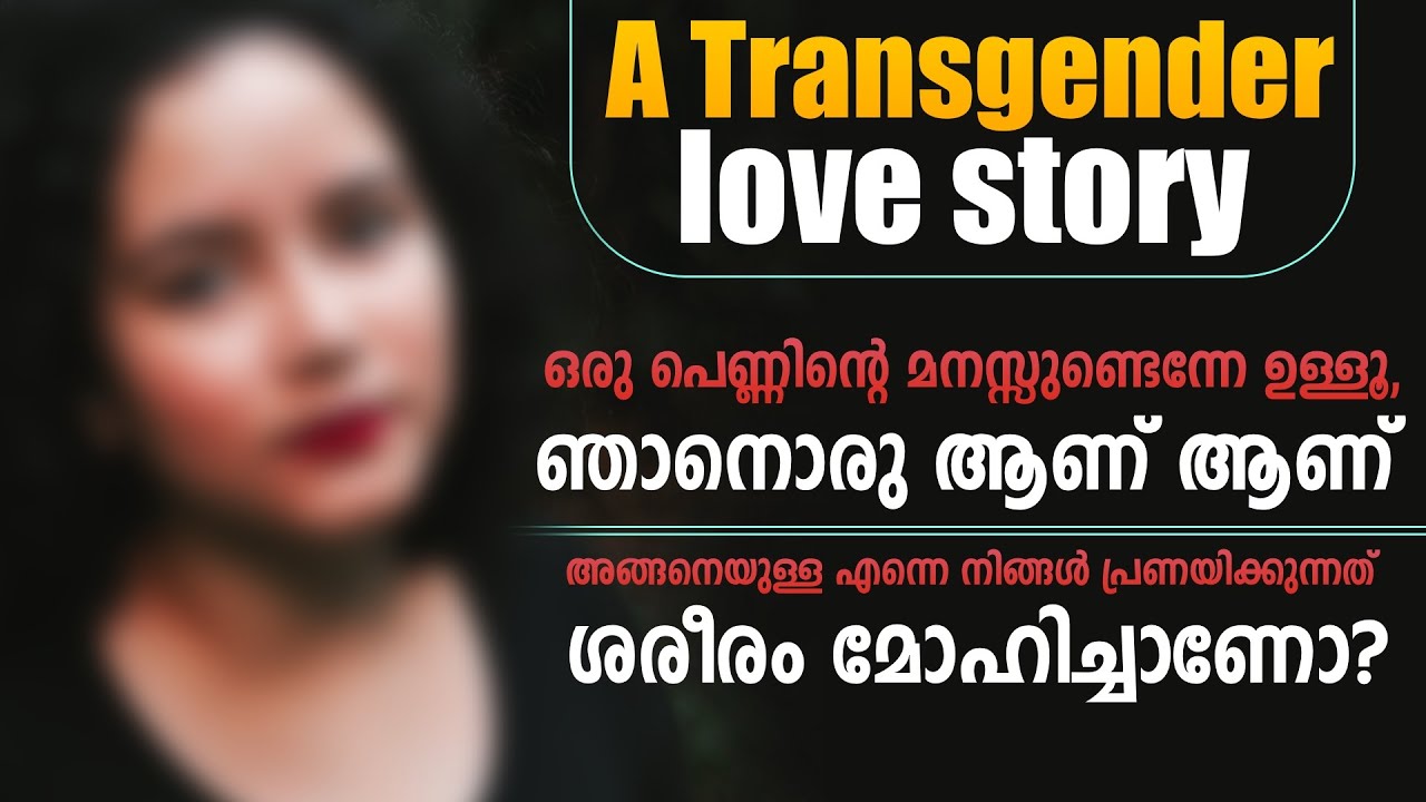 A Transgender love story - YouTube