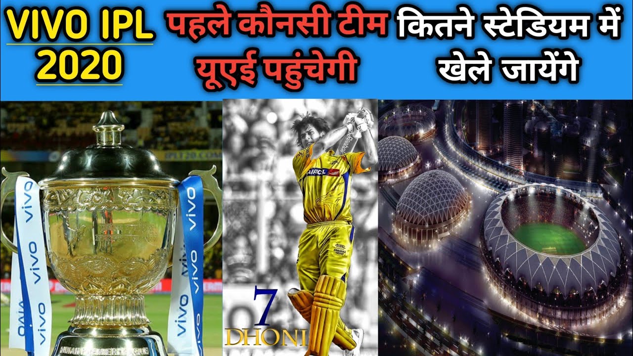 IPL FIRST TEAM GO UAE | IPL ALL STADIUM ONLY 3 IPL FIRST MATCH CHENNAI ...
