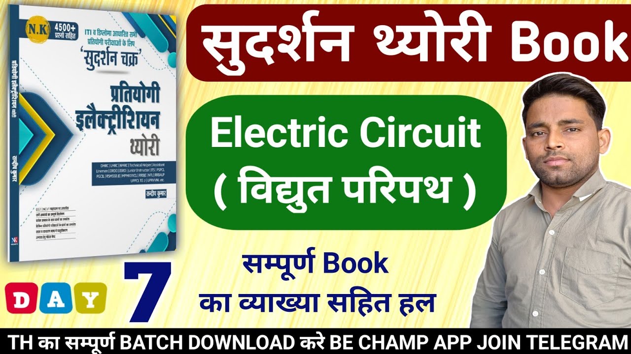 DAY 7 विद्युत परिपथ Electric Circuit Sudarshan chakra bok solution iti ...