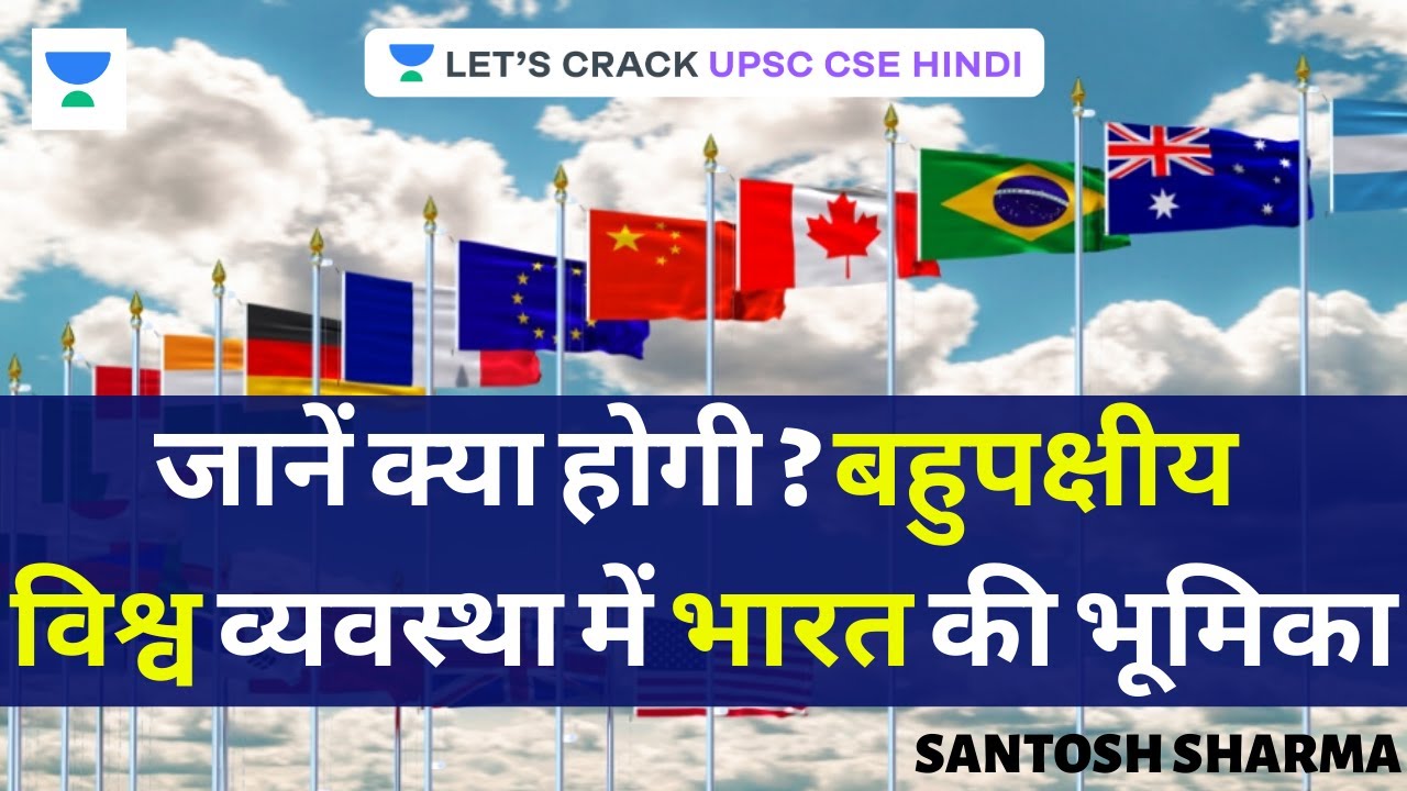 What will be India's role in the Multilateral World Order? (UPSC CSE ...