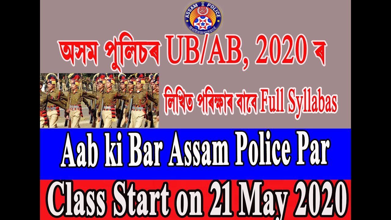 Assam Police AB UB Exam Syllabus 2020 YouTube assam-police-ab-ub-exam-syllabus-2020-youtube
