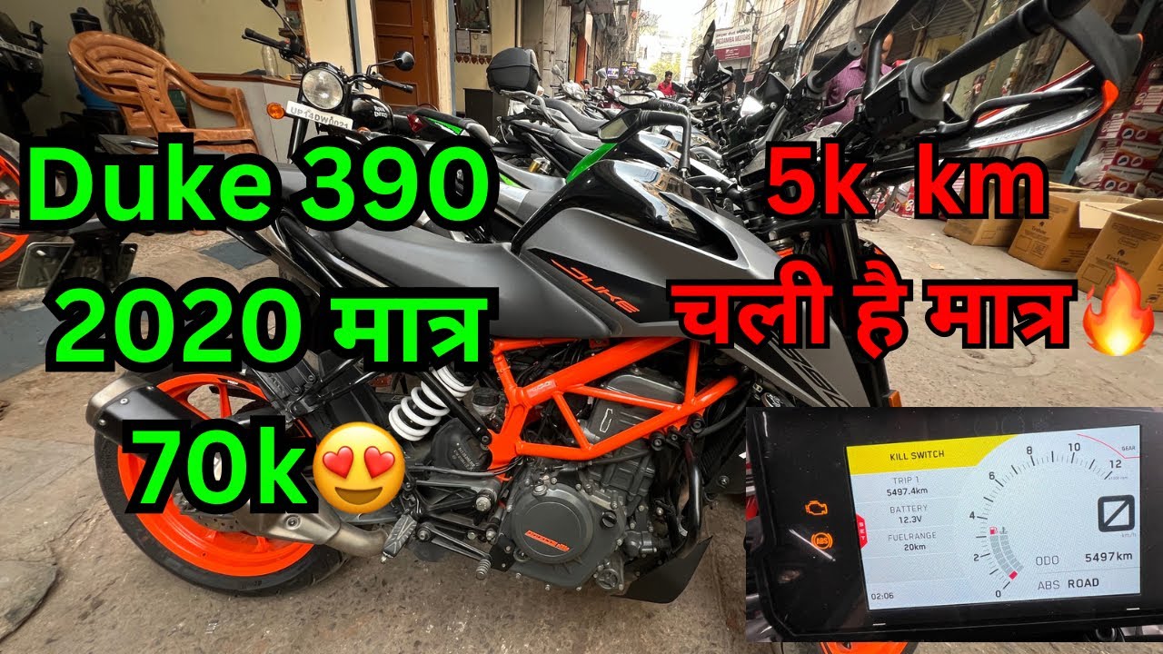 Second hand duke 390 2020 model मात्र 70 हज़ार😍all less driven ktm bmw ...