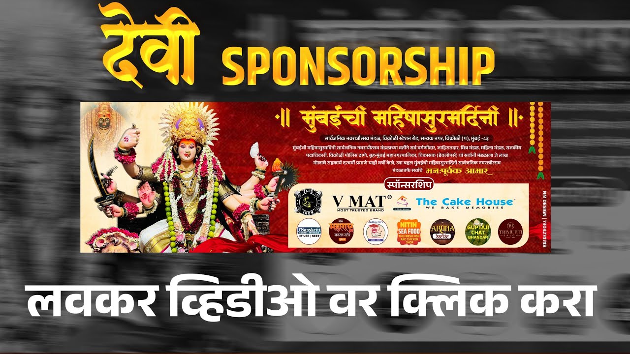 Devi Sponsorship Banner Design | Navratri Special Banner 2025 | Devi ...