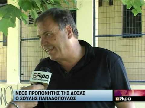 Νέος προπονητής της Δοξας Δράμας - YouTube
