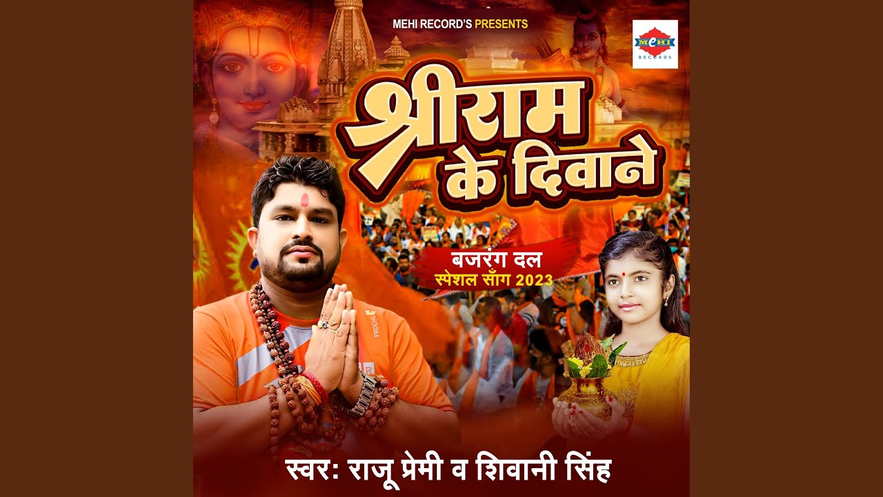 Shree Ram Ke Deewane - YouTube