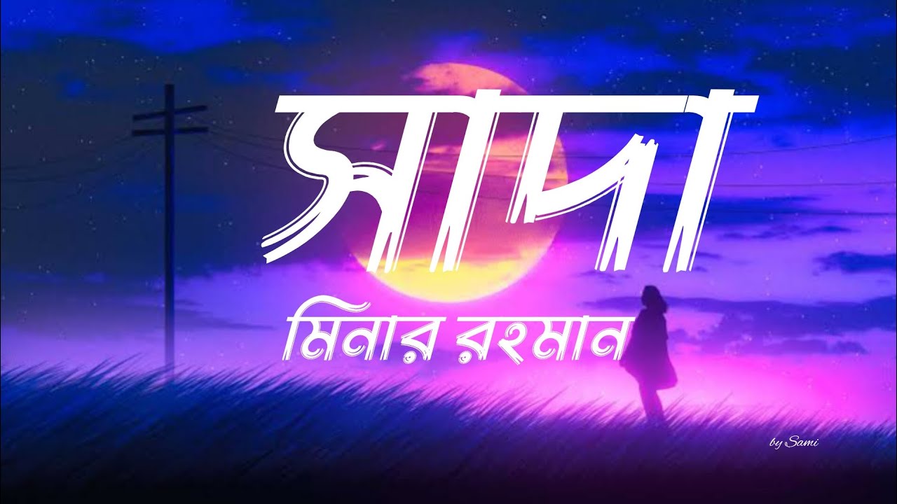 Shada | সাদা | Minar | Tahsan | Danpite | new lyrical minar song ...