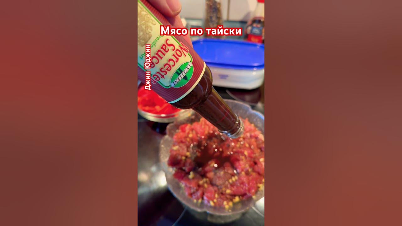Мясо по тайски Youtube