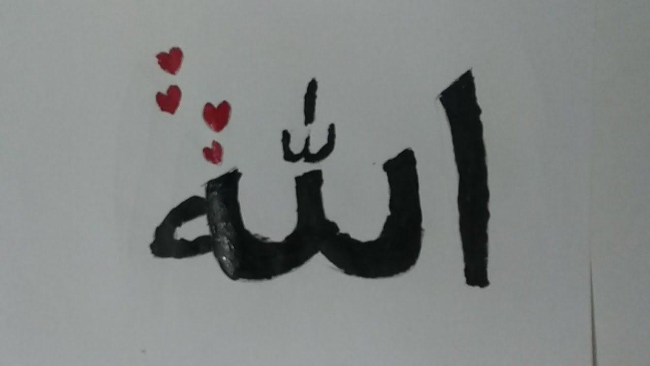 easy allah drawing /allah drawing/allah painting /asrar art and craft ...