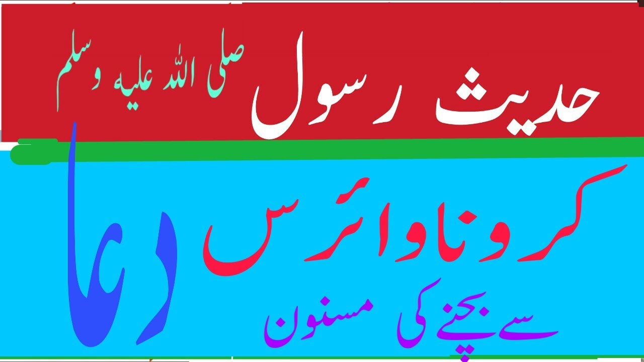 Hadees-e-Rasool SAW - YouTube