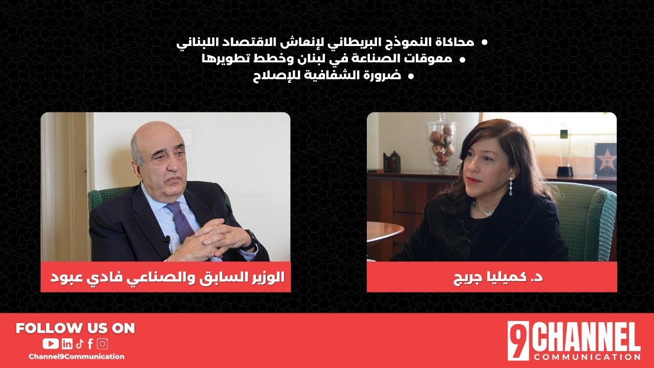 Diplomatic Talks: Interview with Mr. Fady ABBOUD, Ex-Minister of ...