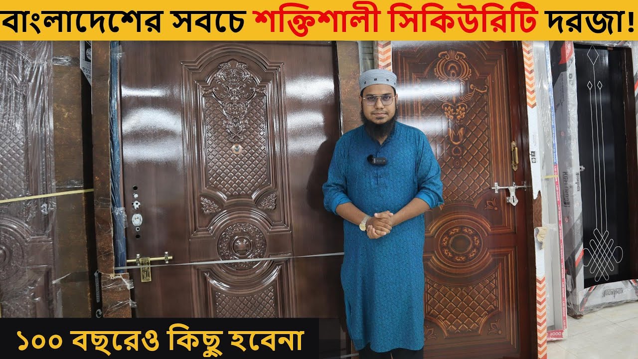 শক্তিশালী ব্রাভ দরজা কিনুন Best Security door price in bd 2022 Bravo ...
