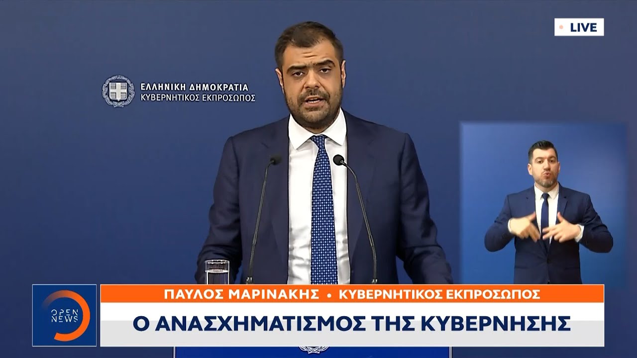Έκτακτη Είδηση: Ο ανασχηματισμός της κυβέρνησης | OPEN TV - YouTube