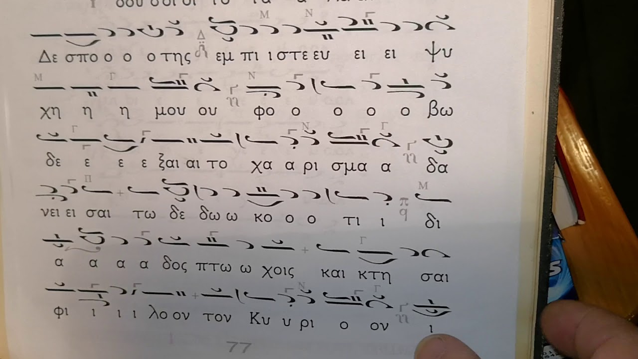 Ιδού σοι το ταλαντον ο Δεσπότης - YouTube