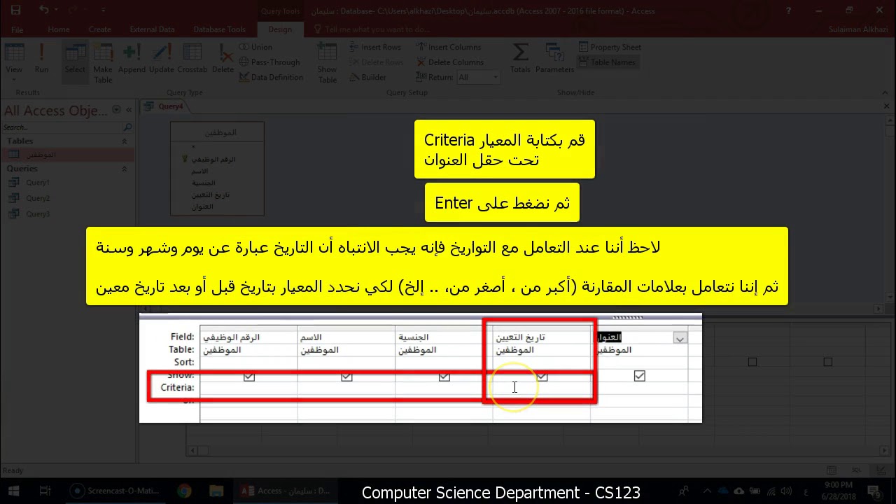 Access2016: استعلام د - تمرين1 - الموظفين المعينين بعد عام 2 - YouTube