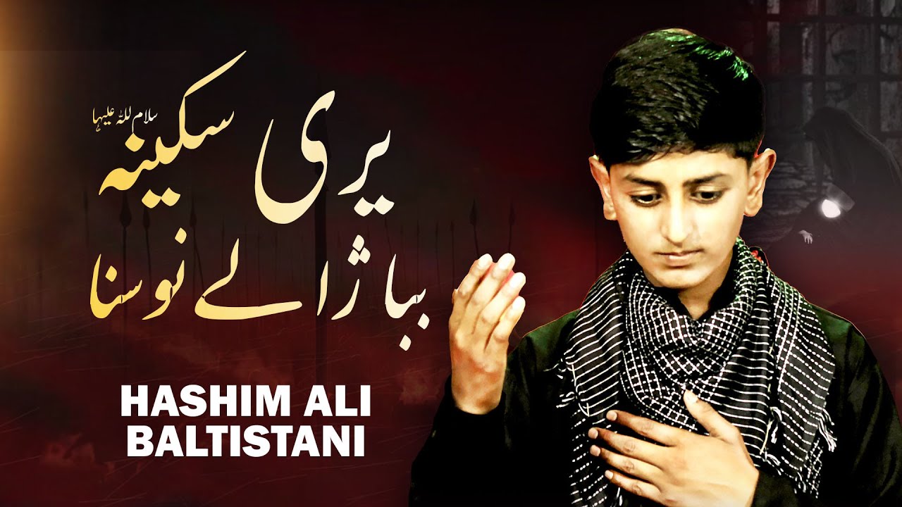 New Balti Noha 2024 - Yari Sakina s.a Baba Xaly Nusna - Hashim Ali Baltistani - YouTube