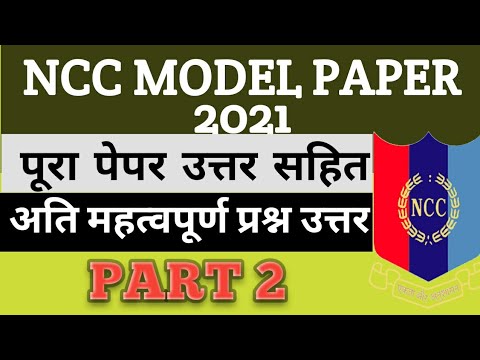 NCC B & C CERTIFICATE MODEL PAPER 2021 || NCC QUESTION PAPER 2021 PDF ...