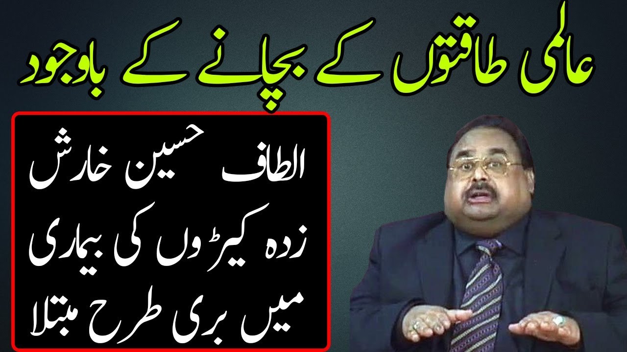 The Health of Altaf Hussain is Now Facing New Direction - YouTube